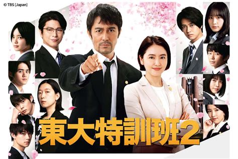 東大特訓班2 龍櫻2 日劇 劇情簡介 演員角色介紹 線上看