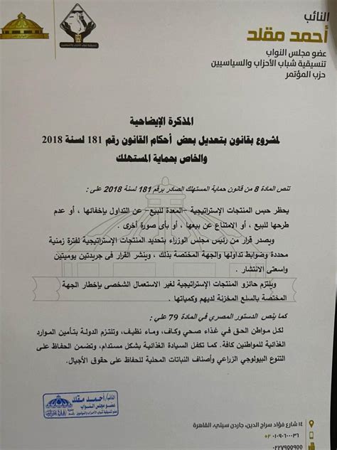 للحفاظ على السلع الاستراتيجية أحمد مقلد نائب التنسيقية يقدم تعديل