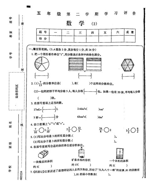 [数学]吉林省白城市通榆县部分学校2023 2024学年五年级下学期数学期中考试试卷 Pdf含答案 试卷下载预览 二一课件通