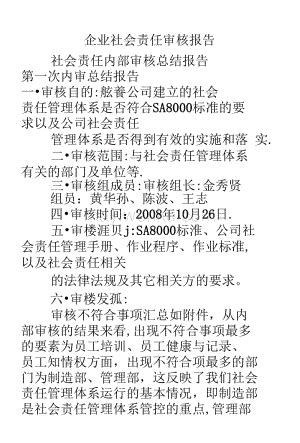 企业社会责任审核报告 蚂蚁文库
