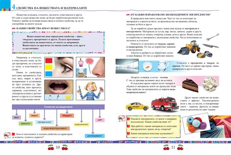 Човекът и природата за 3 клас