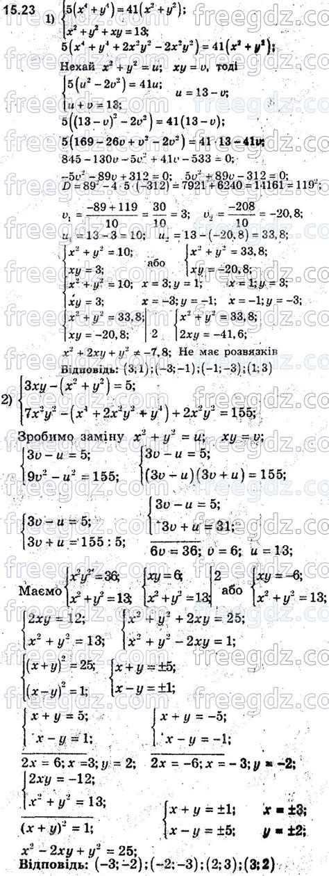 ГДЗ відповіді та розвязання до вправи №23 15 Метод заміни змінних