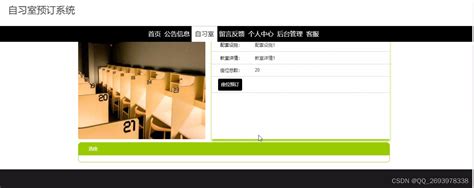 基于springboot的自习室预约管理系统自习室预约系统 Csdn博客