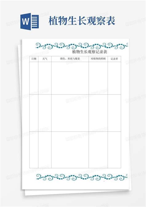植物生长观察记录表 2word模板下载 编号lkwbonrz 熊猫办公