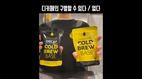 디카페인 카페인 Vlog 브이로그 Cafevlog 카페알바 Youtubeshorts 카페브이로그 컴포즈커피