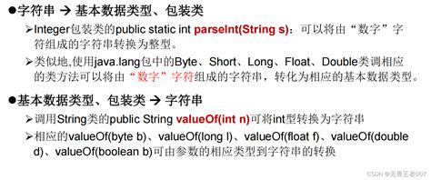 Java字符串处理与日期api、比较器及system类详解 Csdn博客