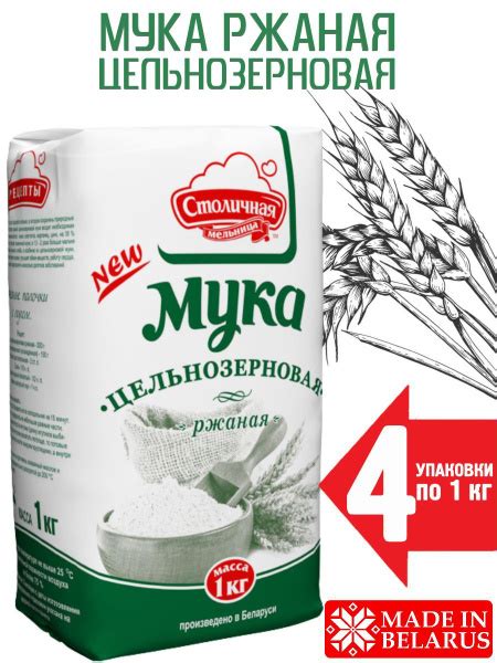 Мука ржаная цельнозерновая грубого помола хлебопекарная 4 кг - купить с ...