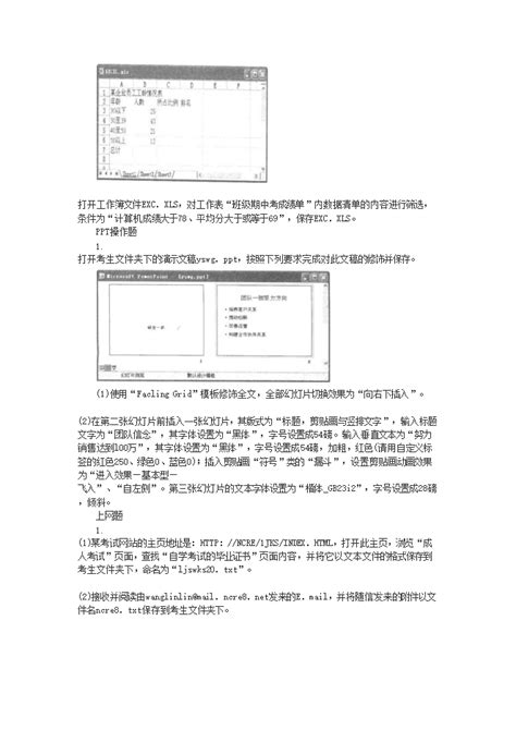 2011年9月全国计算机一级msoffice考试真题 Word版