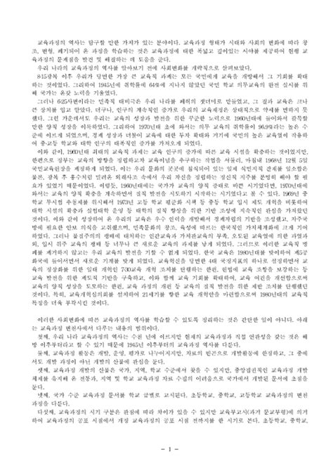 교육 교육과정의 역사 기타