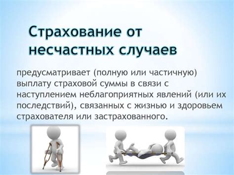 Страхование и страховые услуги - презентация онлайн