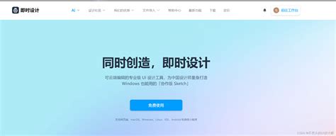 Sketch软件免费中文版在线使用教程及下载安装指南windows 安装 Sketch Csdn博客