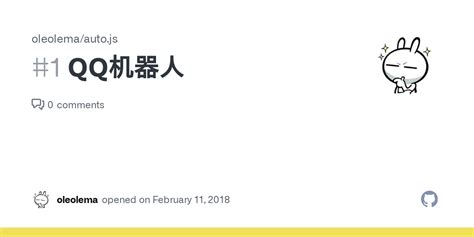 Qq机器人 · Issue 1 · Oleolemaautojs · Github