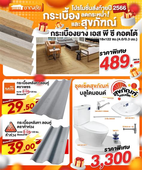 ️🎉 เฉลิมฉลองเทศกาล Carniwow ส่งท้ายปี ที่ ร้านชาญชัยเซรามิค กระเบื้องแกรนิต สุขภัณฑ์ วัสดุ