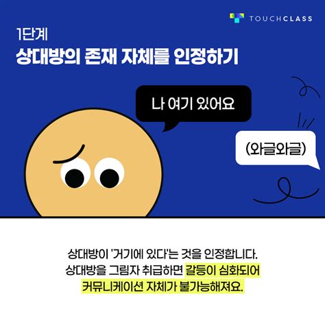 공감과 존중 그거 어떻게 하는 건데