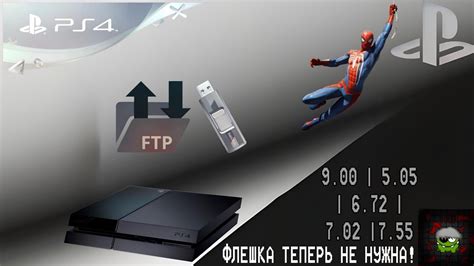 🤯КАК УСТАНОВИТЬ ИГРЫ НА Ps4 ЧЕРЕЗ Ftp СЕРВЕР ФЛЕШКА ТЕПЕРЬ НЕ НУЖНА 🤯 Youtube