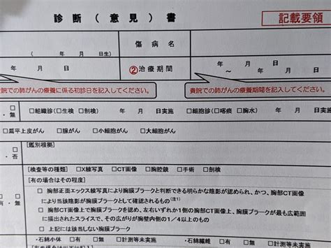 厚生労働省が、主治医診断書の「記載要領」を作成 アスベスト患者と家族の会 連絡会