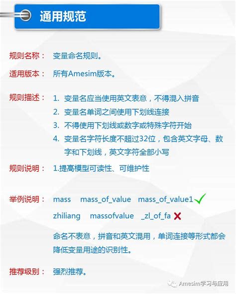 Amesim建模规范 通用规范 变量命名规则通用 仿真秀干货文章