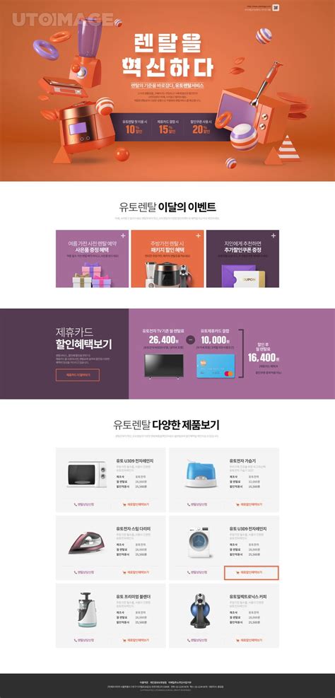 렌탈서비스 랜딩페이지 003 Lt026 유토이미지 웹디자인 웹템플릿 템플릿 랜딩 랜딩페이지 스크롤링 원페이지