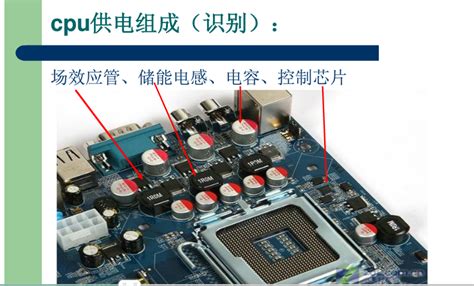 Cpu供电维修