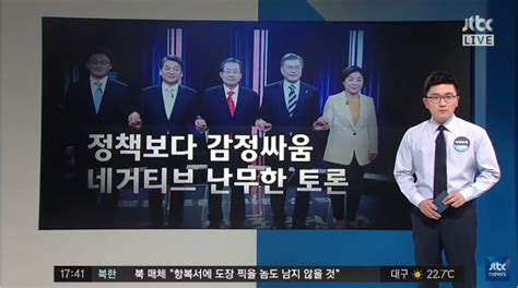 방송리뷰 정치부 회의 ‘말싸움 난무산으로 간 Tv토론 이찬혁 기자 톱스타뉴스