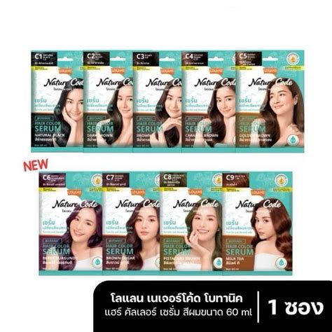 1 ซอง Lolane Nature Coden Botanic Hair Color Serum 3030 Ml โลแลน เนเจอร์ เซรั่มเปลี่ยนสีผม