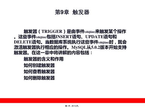 Mysql触发器word文档在线阅读与下载无忧文档