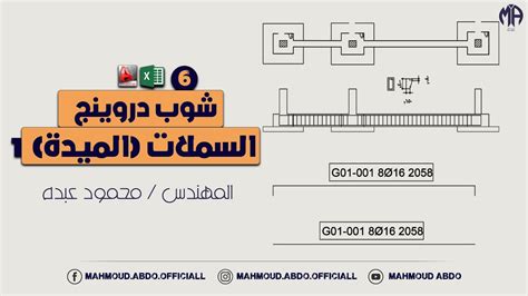 Ground Beam شوب دروينج السملات Youtube