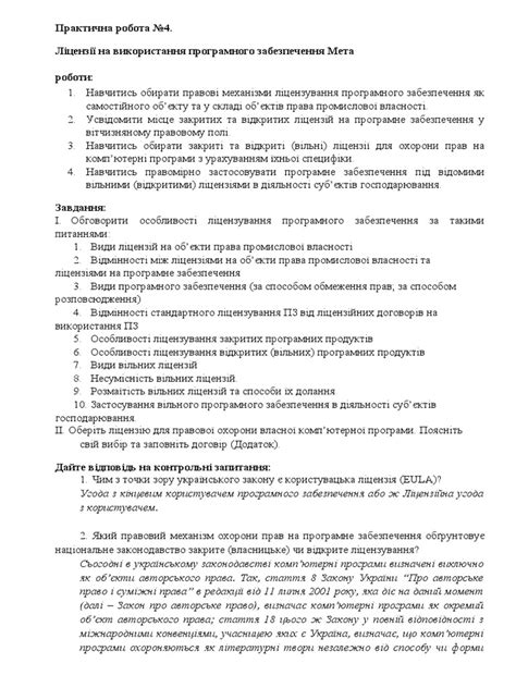 Практична робота 4 Щенсневич Pdf