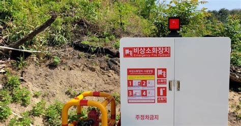 경북소방 울진 8개 마을에 소화전 등 비상소화장치 71개 설치