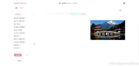 181基于java ssm springboot智能推荐旅游平台系统旅游景点旅游路线（源码 文档 运行视频 讲解视频） csdn博客