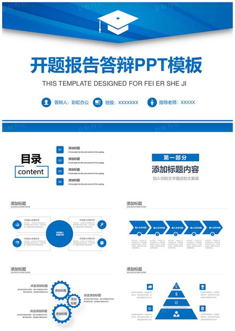 蓝色简约开题报告课题汇报ppt 彩虹办公