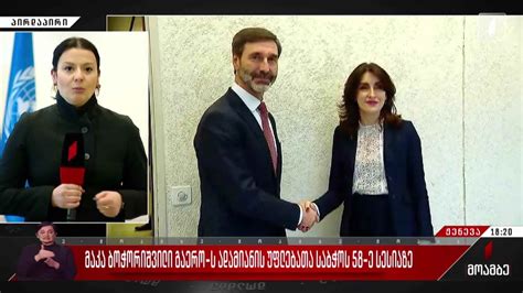 მაკა ბოჭორიშვილი გაერო ს ადამიანის უფლებათა საბჭოს 58 ე სესიაზე Youtube