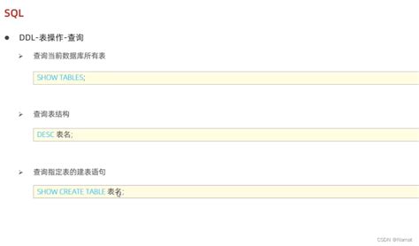 第四讲MySQL中DDL一些基本数据类型及表的创建查询 第四讲MySQL中DDL一些基本数据类型及表的创建查询