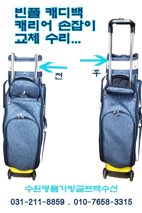 스카티카메론 골프 스탠드백 수선 수리 리폼 골프가방 수선 캐디백 수선 리폼 골프가방 지퍼수선 자크수선 용인가방수선방 네이버 블로그