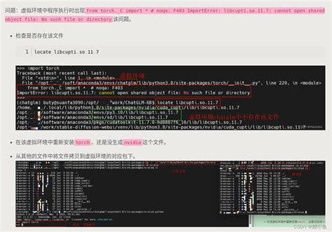 （已解决）importerror Libcuptiso117cannot Open Shared Object File No