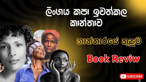 Desert Flower කාන්තාරයේ කුසුම Book Review Desertflower Youtube