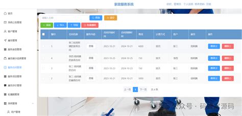 【含开题报告文档ppt源码】基于android家政服务系统的开发与实现 Csdn博客
