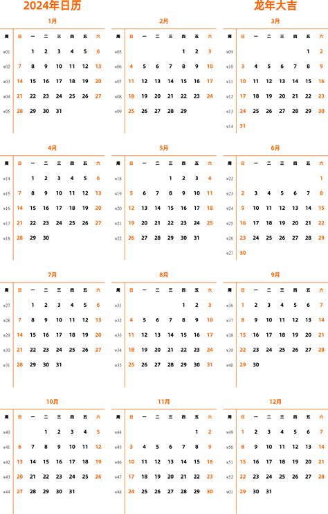 日历表2024年日历 中文版 纵向排版 周日开始 带周数 模板[df004] 日历精灵
