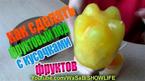 МЕГА ОГРОМНЫЙ ФРУКТОВЫЙ ЛЕД В ДОМАШНИХ УСЛОВИЯХ Youtube