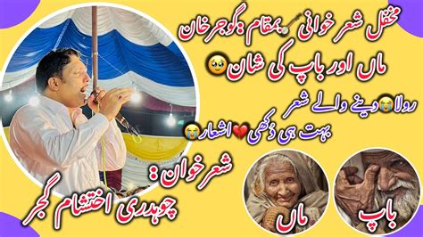 مخفل شعر خوانی🪕بمقام گوجرخان2024شعر خوان چوہدری اختشام گجرماں اور