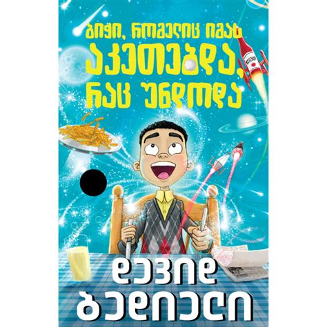ბიჭი რომელიც შემთხვევით გახდა ცნობილი