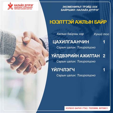 Н Налайх дүүргийн Хөдөлмөр халамжийн үйлчилгээний хэлтэс