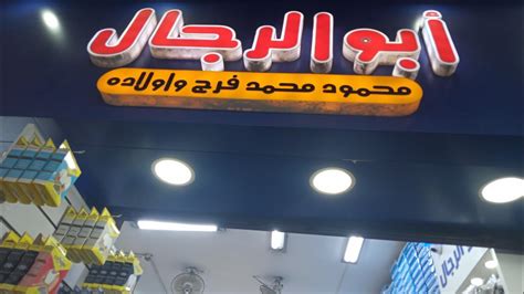 ابو الرجال الملابس الداخليه قطونيل وسعر الجمله في العتبه حوش عيسى كل حاجه عنده والخامه تحفه🎽👕👖🧣👙