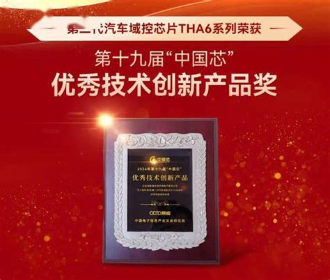 紫光同芯tha6系列汽车域控芯片荣获中国芯大奖，展现高性能与安全可靠实力搜狐汽车搜狐网