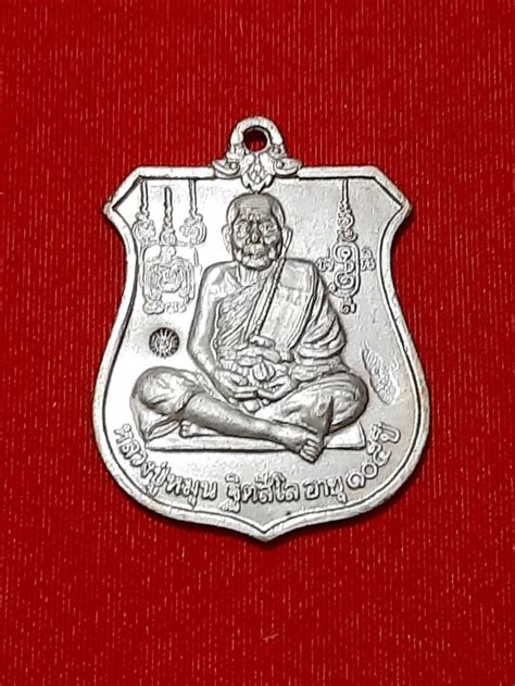 เหรียญหลวงปู่หมุน วัดบ้านจาน เนื้อเงิน หลังนารายณ์ทรงครุฑ ๑๐๕ปี ปี๒๕๖๑ Ennxo