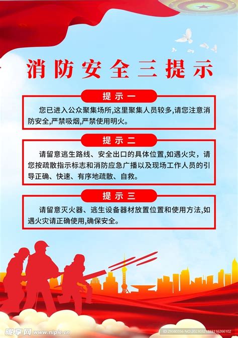 消防安全三提示设计图 广告设计 广告设计 设计图库 昵图网