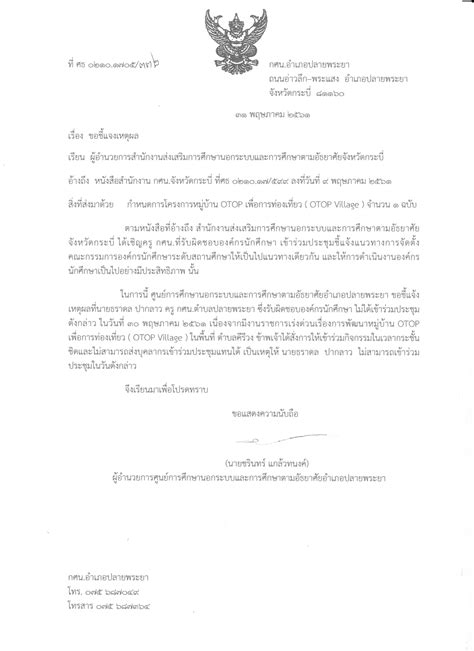 ระบบจัดการ หนังสือราชการ