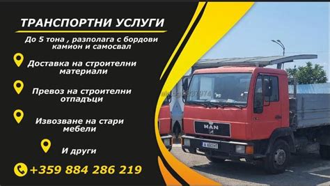 Транспортни услуги Транспортни Хамалски Бургас Транспортни услуги с Самосвал кра