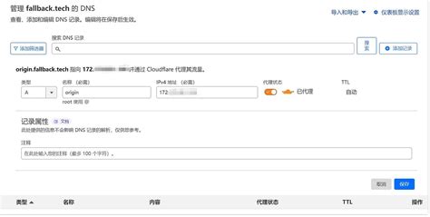 ⭐教程 通过cloudflare Saas回源优选ip使国内用户高速访问网站 技术 Sunai