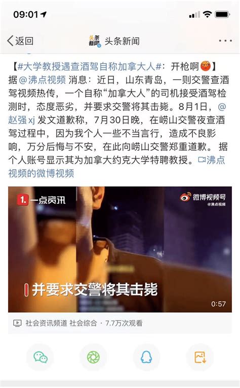 天天吐槽：大学教授遇查酒驾自称加拿大人：开枪啊的要求